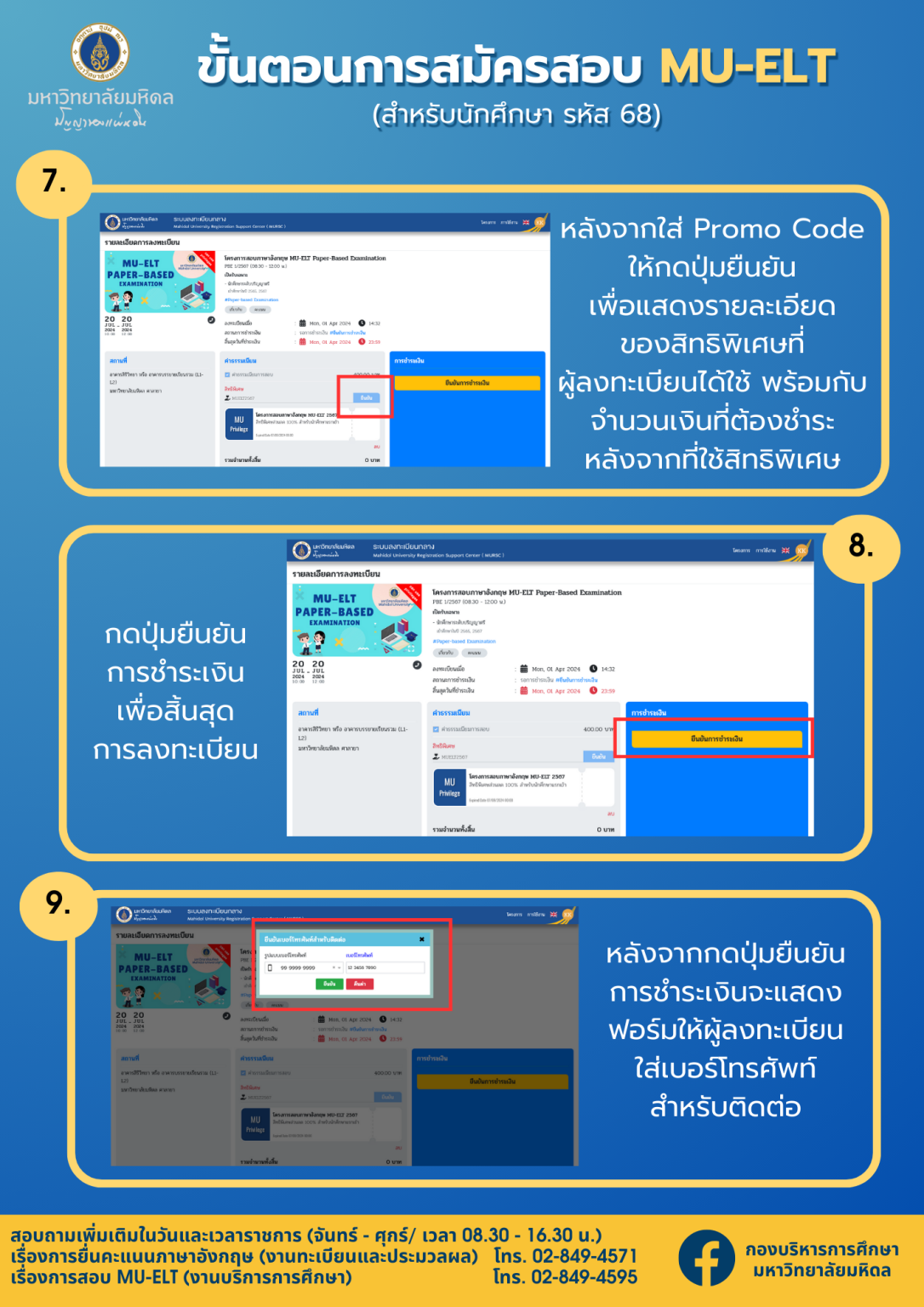 เกณฑ์การยื่นคะแนนภาษาอังกฤษ มหาวิทยาลัยมหิดล