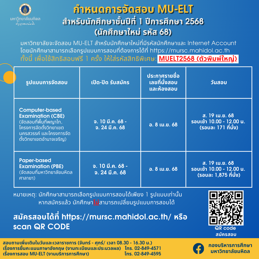 กำหนดการจัดสอบ MU-ELT สำหรับนักศึกษาชั้นปีที่ 1 ปีการศึกษา 2568 - MULifepass