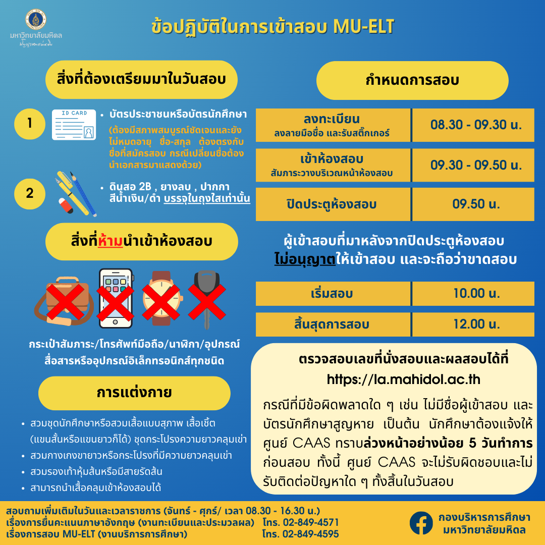 กำหนดการจัดสอบ MU-ELT สำหรับนักศึกษาชั้นปีที่ 1 ปีการศึกษา 2568 - MULifepass
